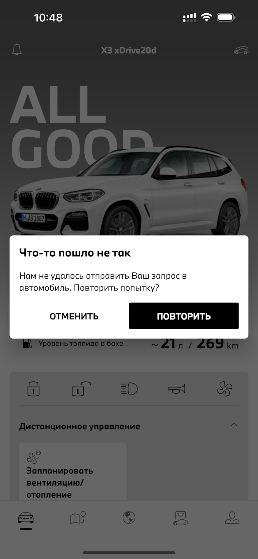 Активация BMW Remote Services — BMW X4 (F26), 2 л, 2022 года | наблюдение | DRIVE2