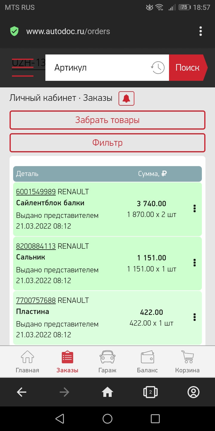 Сайлентблоки задней балки и подшипник ступицы заднего колеса — Lada ...