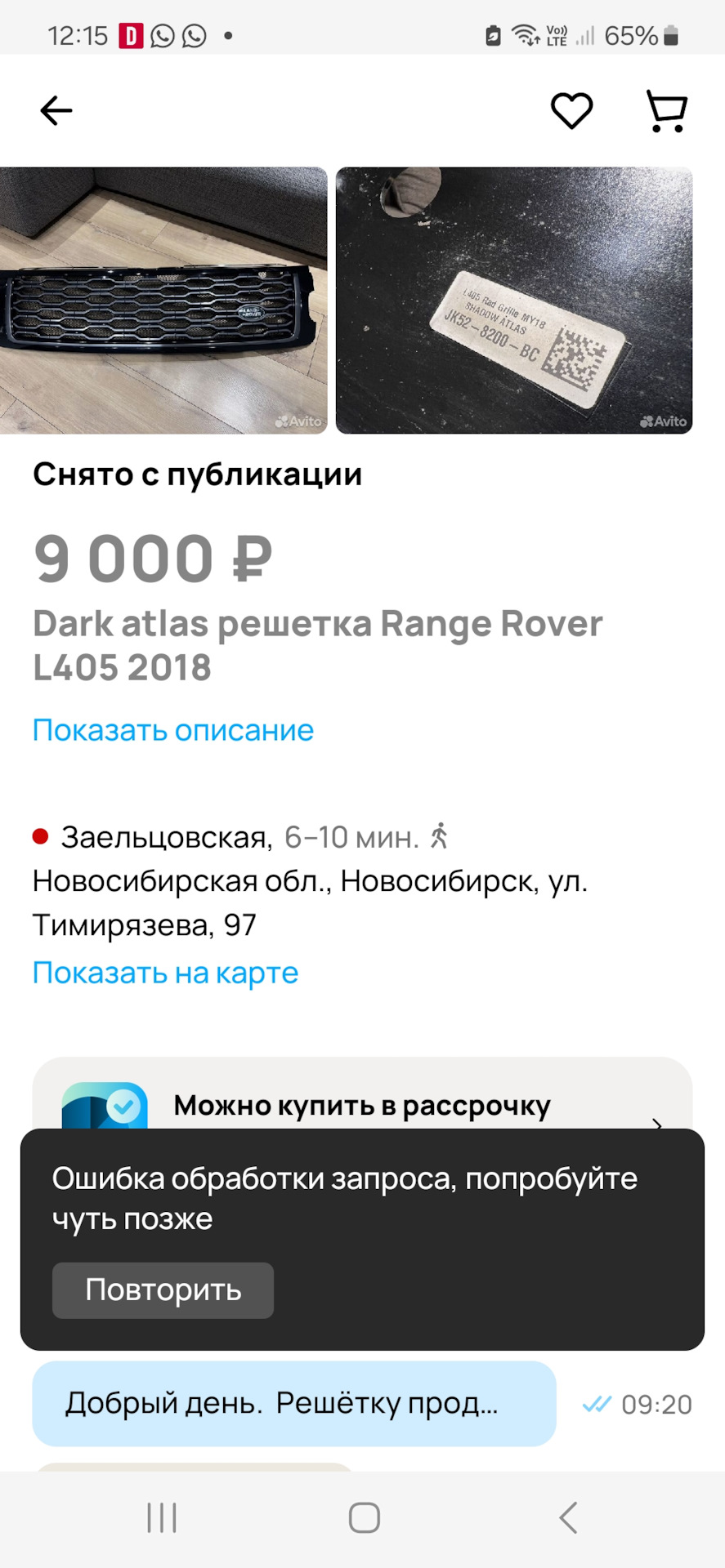 46. Оригинальная решетка Vogue 2018+ Shadow Atlas — Land Rover Range ...