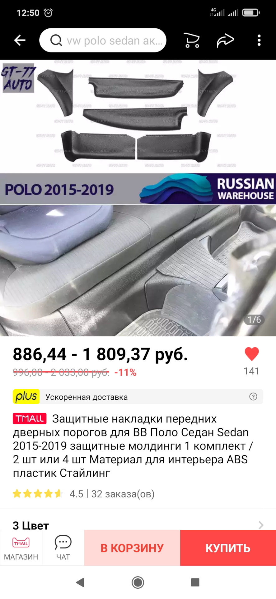 Защита тоннеля Поло седан — Volkswagen Polo Sedan, 1,6 л., 2013 года ...