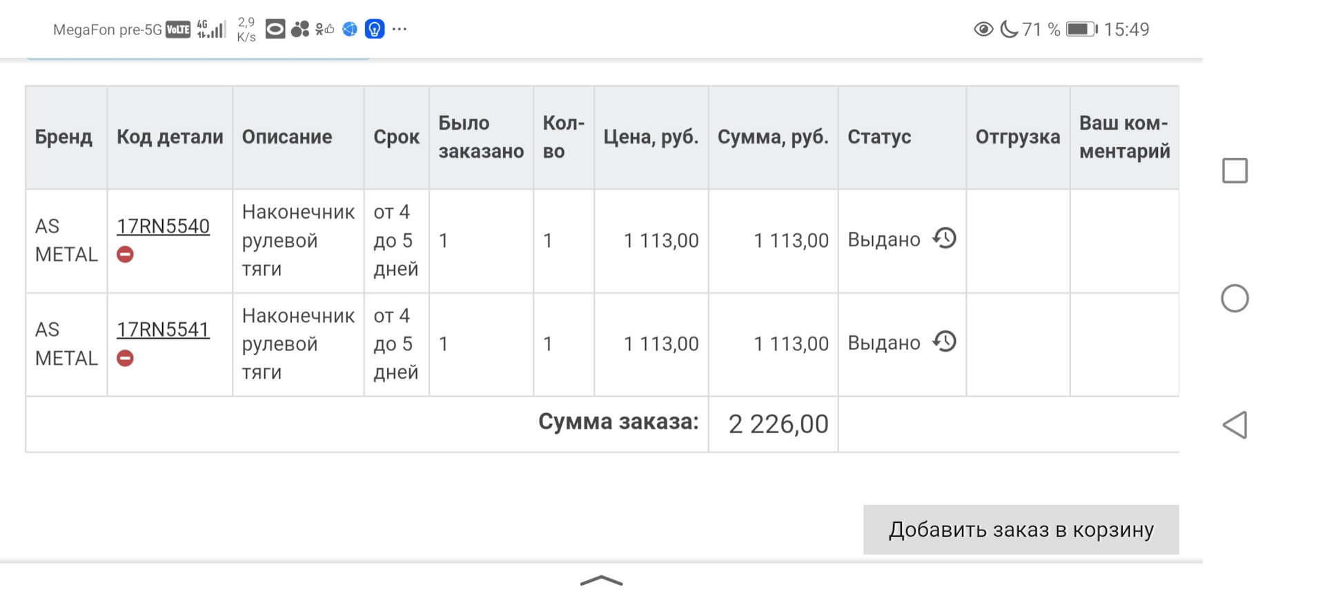 Наконечники рулевых тяг — Renault Megane II, 1,6 л, 2007 года | визит ...