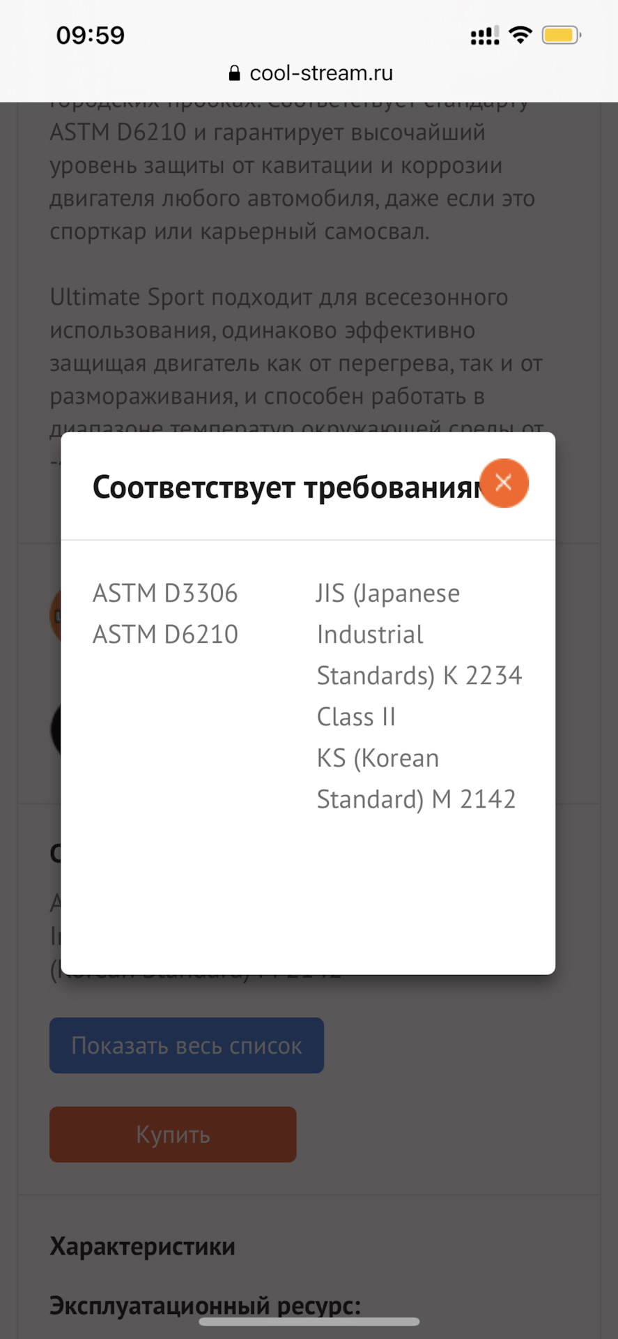 Антифриз Coolstream Ultimate Sport (Racing Red). — Hyundai Solaris (1G), 1,6 л, 2012 года ...