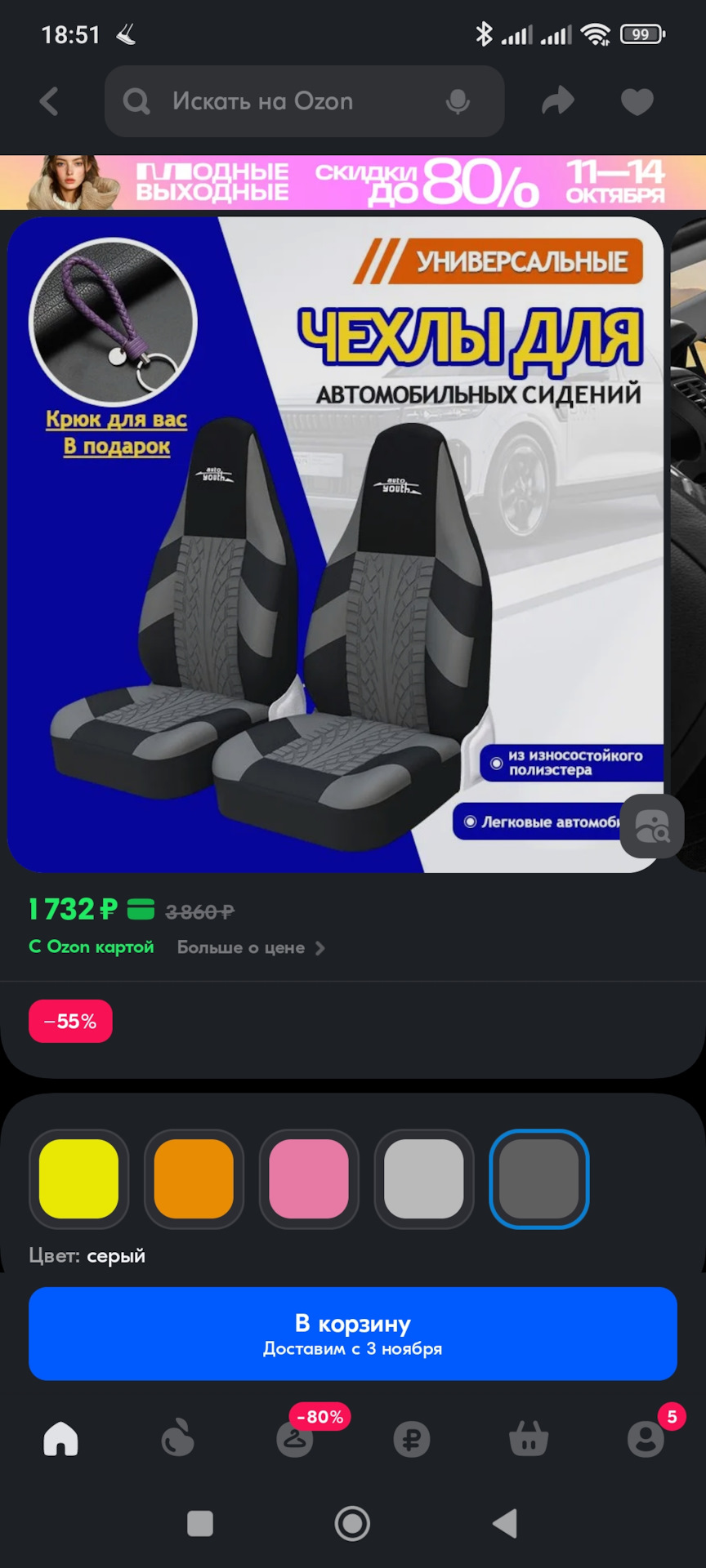 Подскажите чехлы на спорт сидушки подешевле. — Skoda Rapid (2G), 1,4 л ...