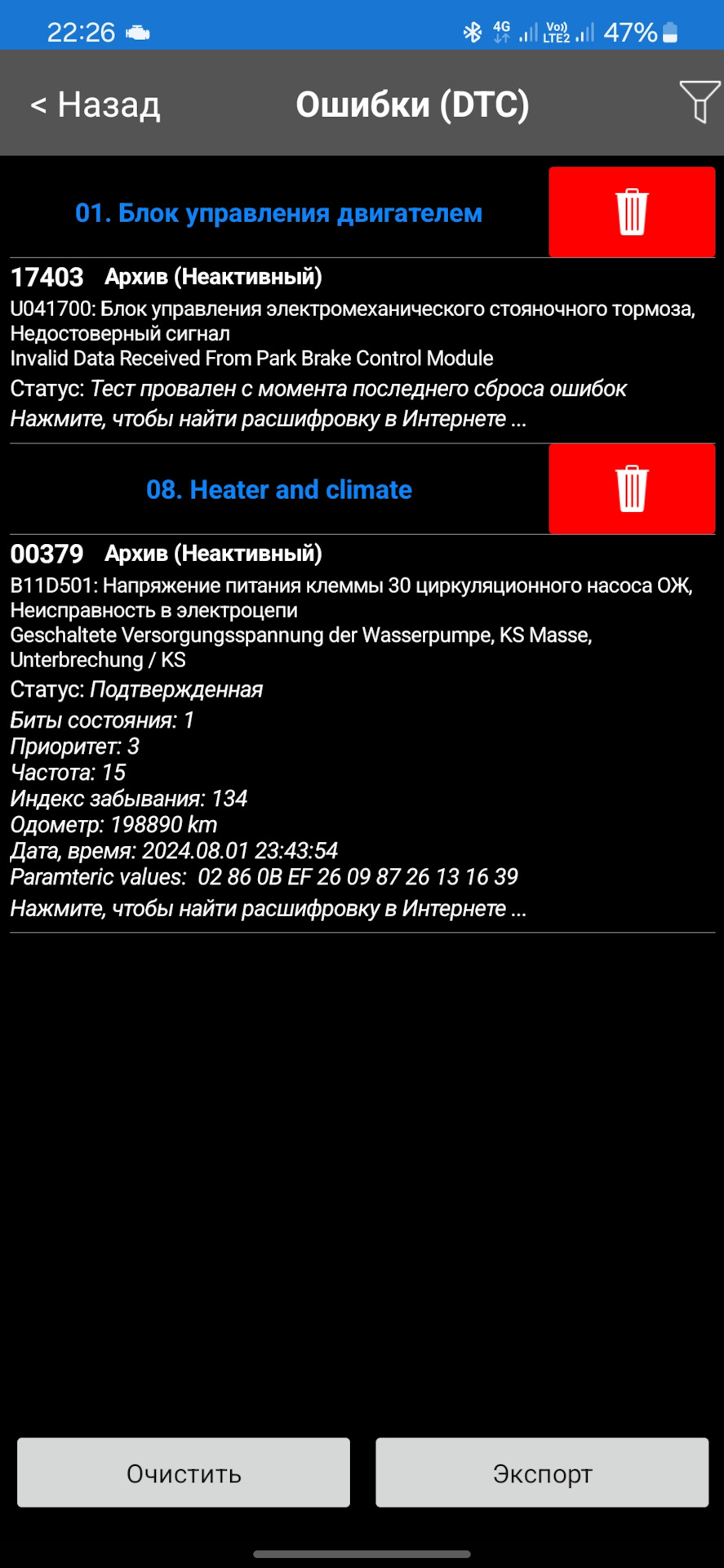 Ошибка P261A00 / Замена дополнительного насоса V51 охлаждающей жидкости ...