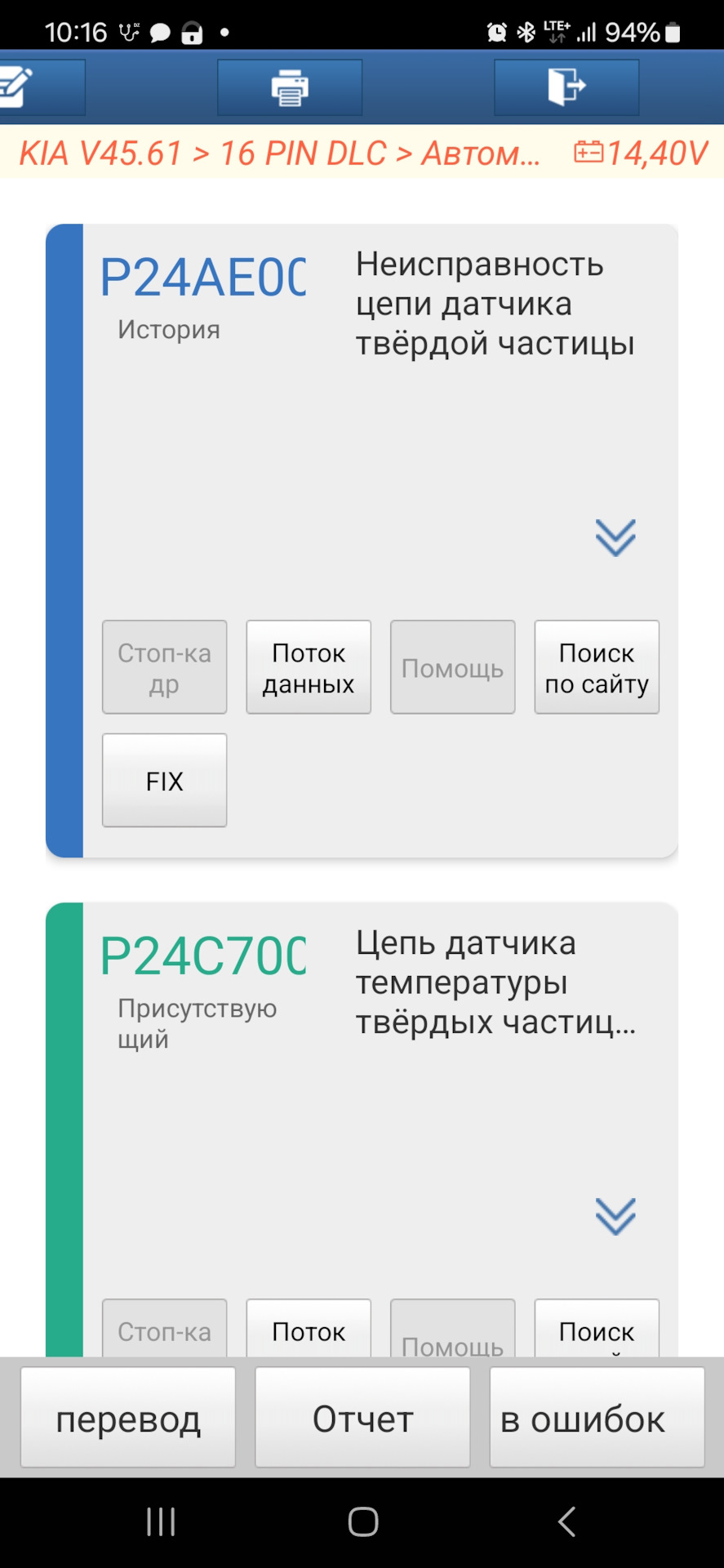 Датчик твёрдых частиц (часть 3): Замена зонда датчика твёрдых частиц на ...