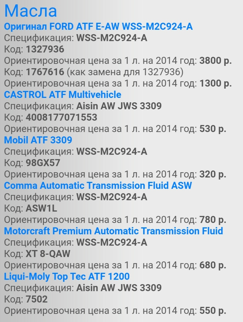 Как и какое масло лить в АКПП Ford Fusion? Рассмотрим варианты замены ...