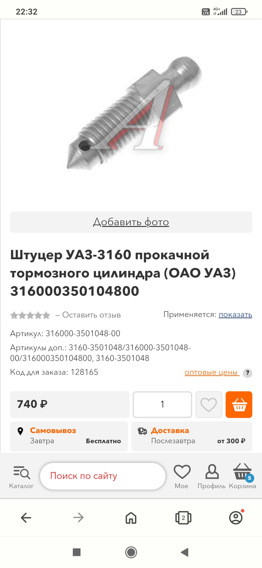Хомут резонатора . — УАЗ Patriot, 2,7 л, 2012 года | поломка | DRIVE2