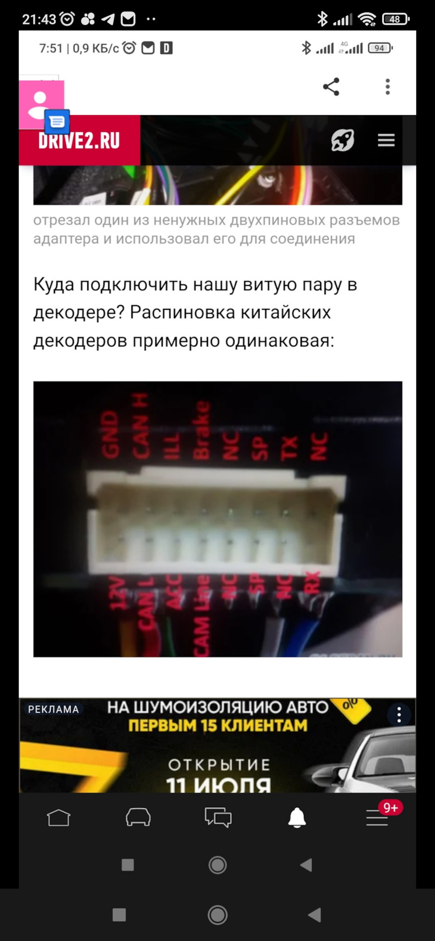 Кан бус магнитола teyes cc3 — Skoda Rapid (1G), 1,2 л, 2014 года ...