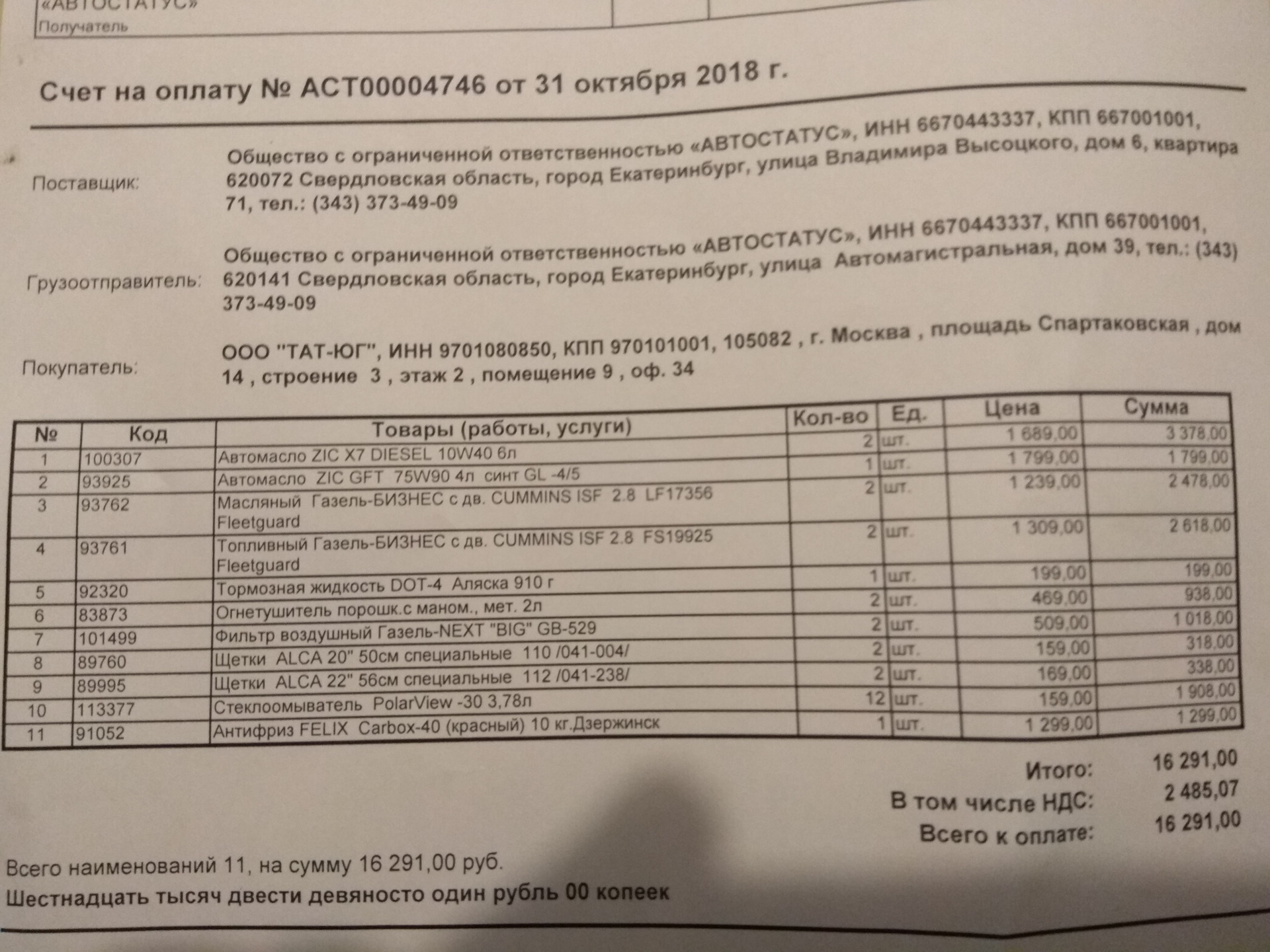 Какой ставите воздушный фильтр? — ГАЗ Газель Next, 2,8 л, 2014 года ...
