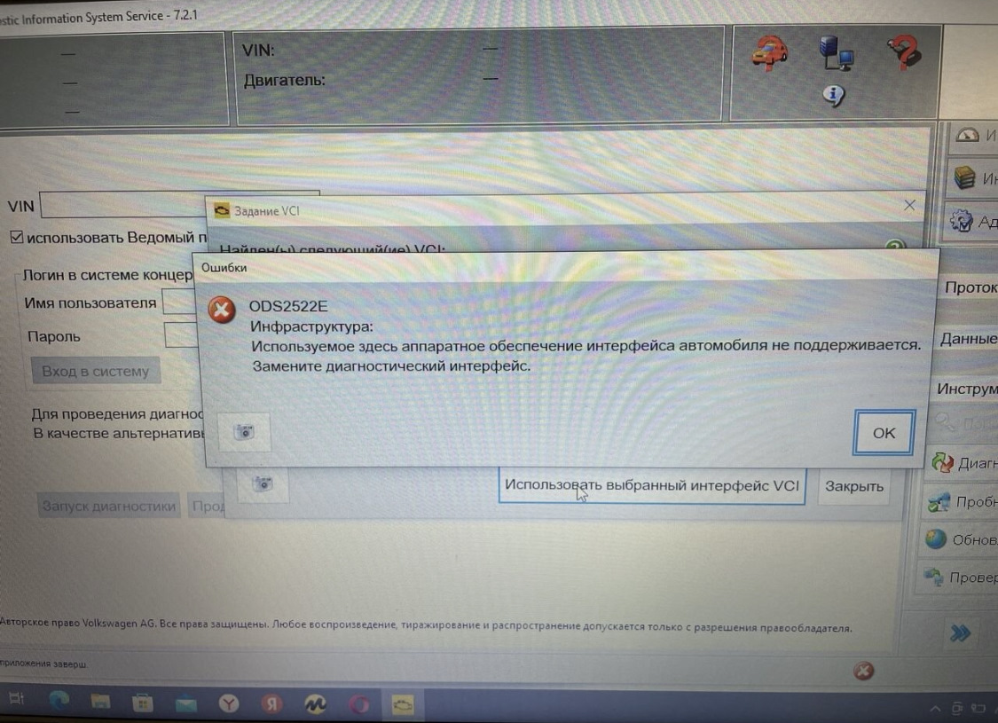 Китайский VAS5054A и установка ODIS (Service 7.2.1 & Engineering 12.2 ...