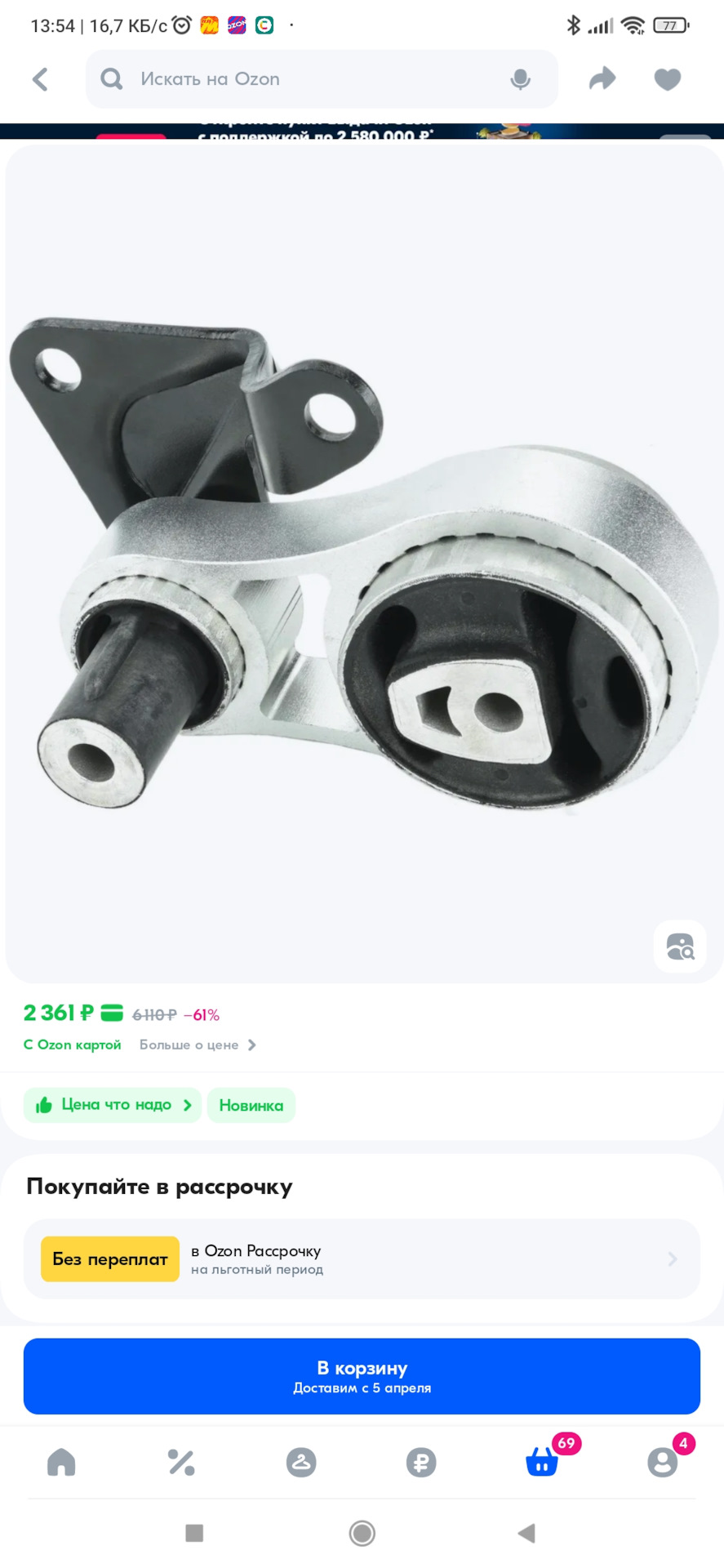 Нижняя подушка КПП powershift — Ford Fiesta (Mk VI), 1,6 л, 2016 года ...