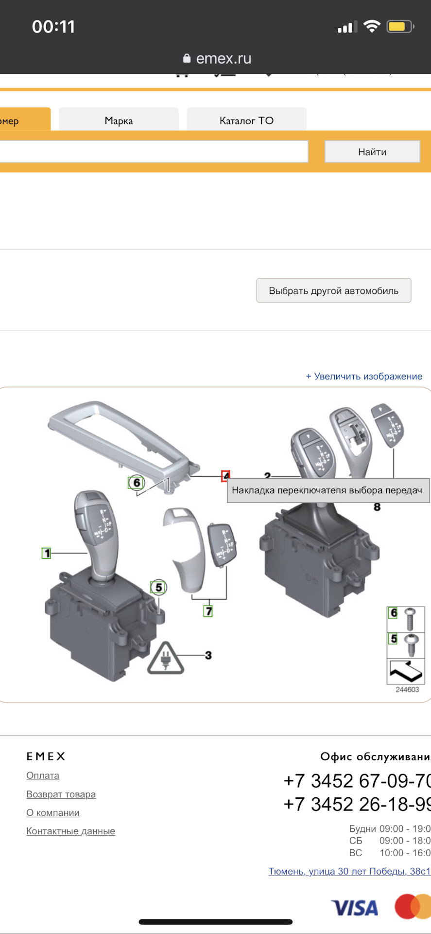 замена пепельницы — BMW 5 series (F10), 2 л, 2012 года | своими руками ...