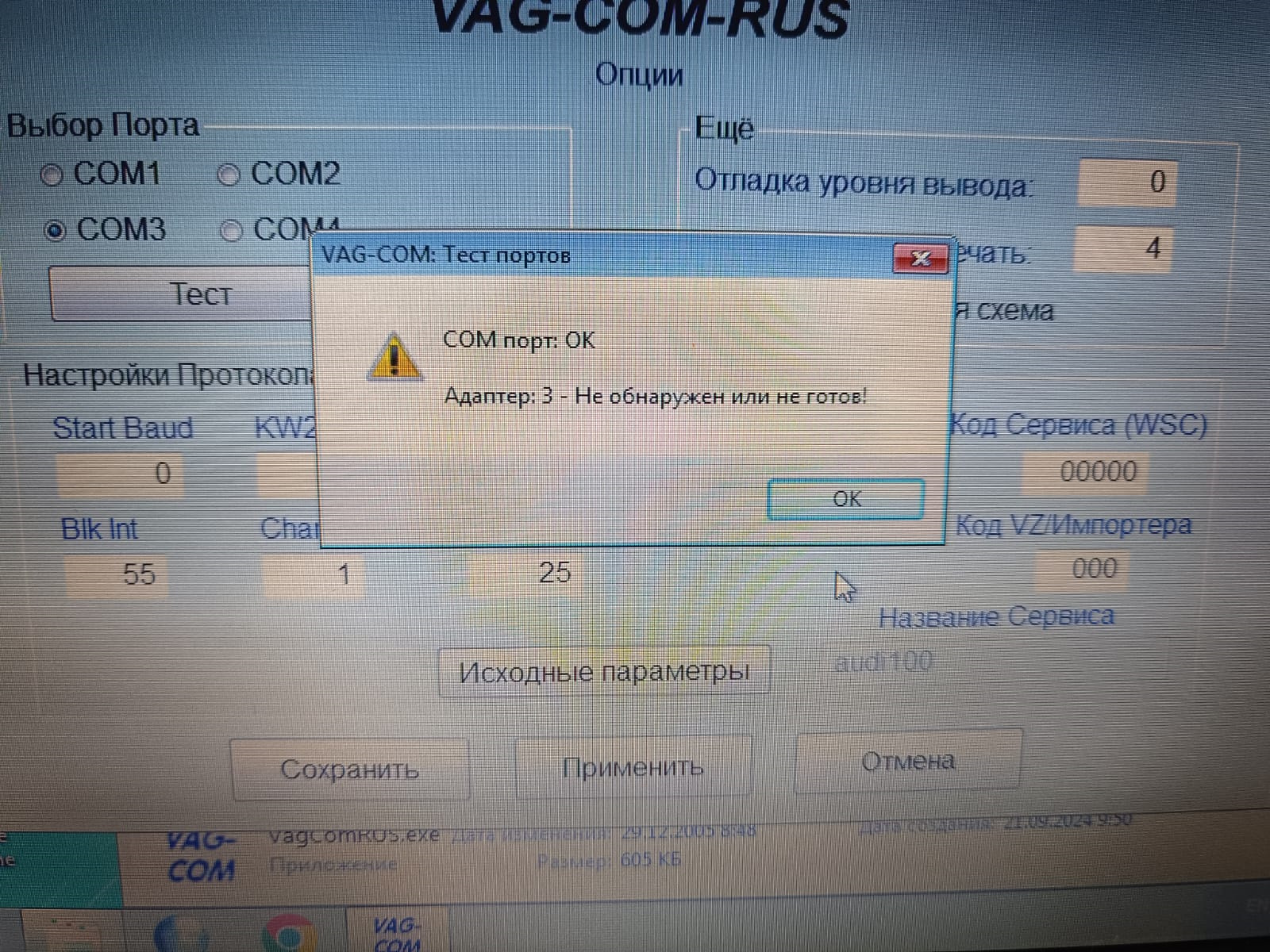 VAG-COM-RUS 311.2 Скачать. Программа для диагностики автомобилей VAG. — Audi A6 (C5), 1,8 л ...