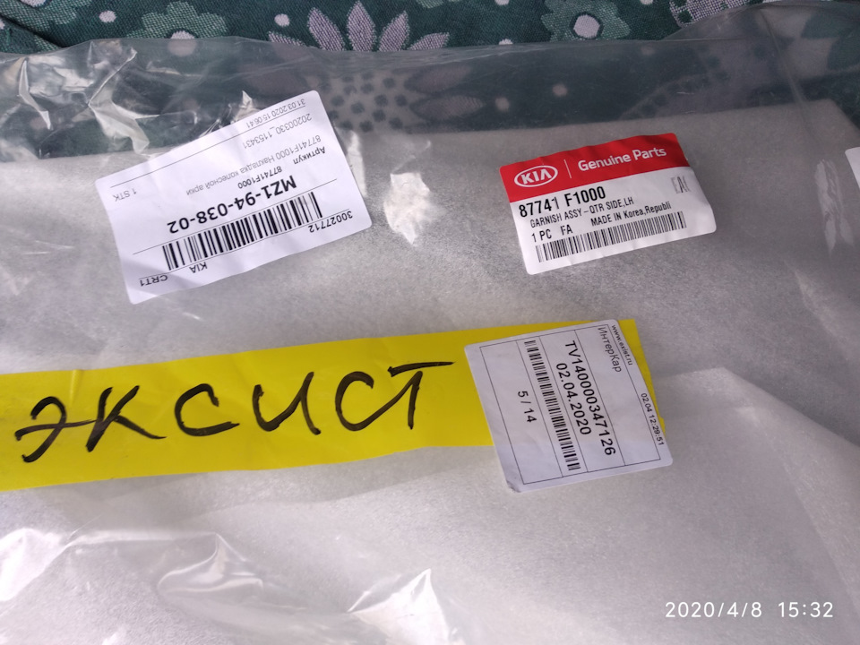 13. Накладка крыла — KIA Sportage (4G), 2 л, 2019 года | запчасти | DRIVE2