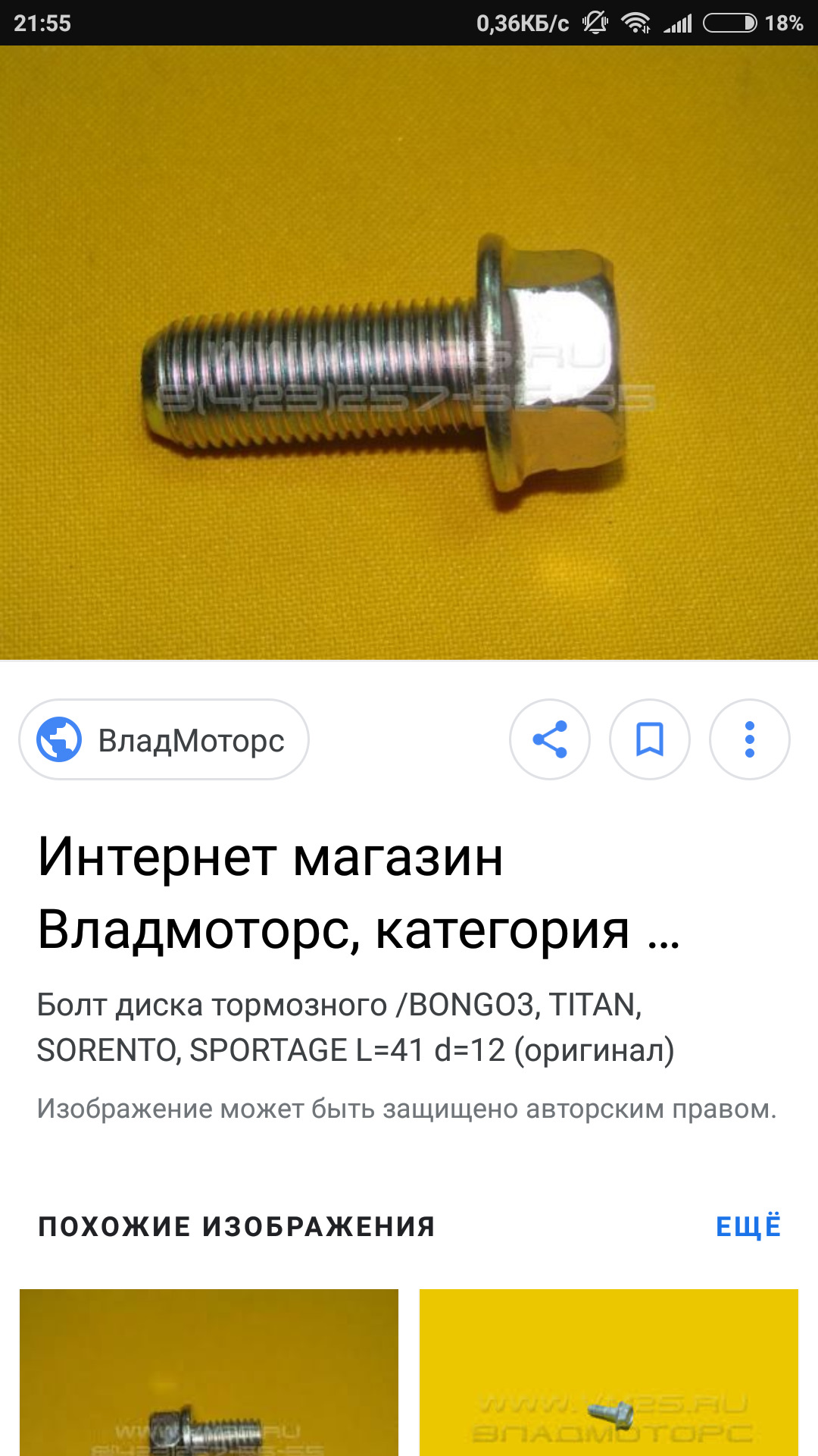 Совет, болт суппорта — Mazda 6 (1G) GG, 1,8 л, 2006 года | другое | DRIVE2