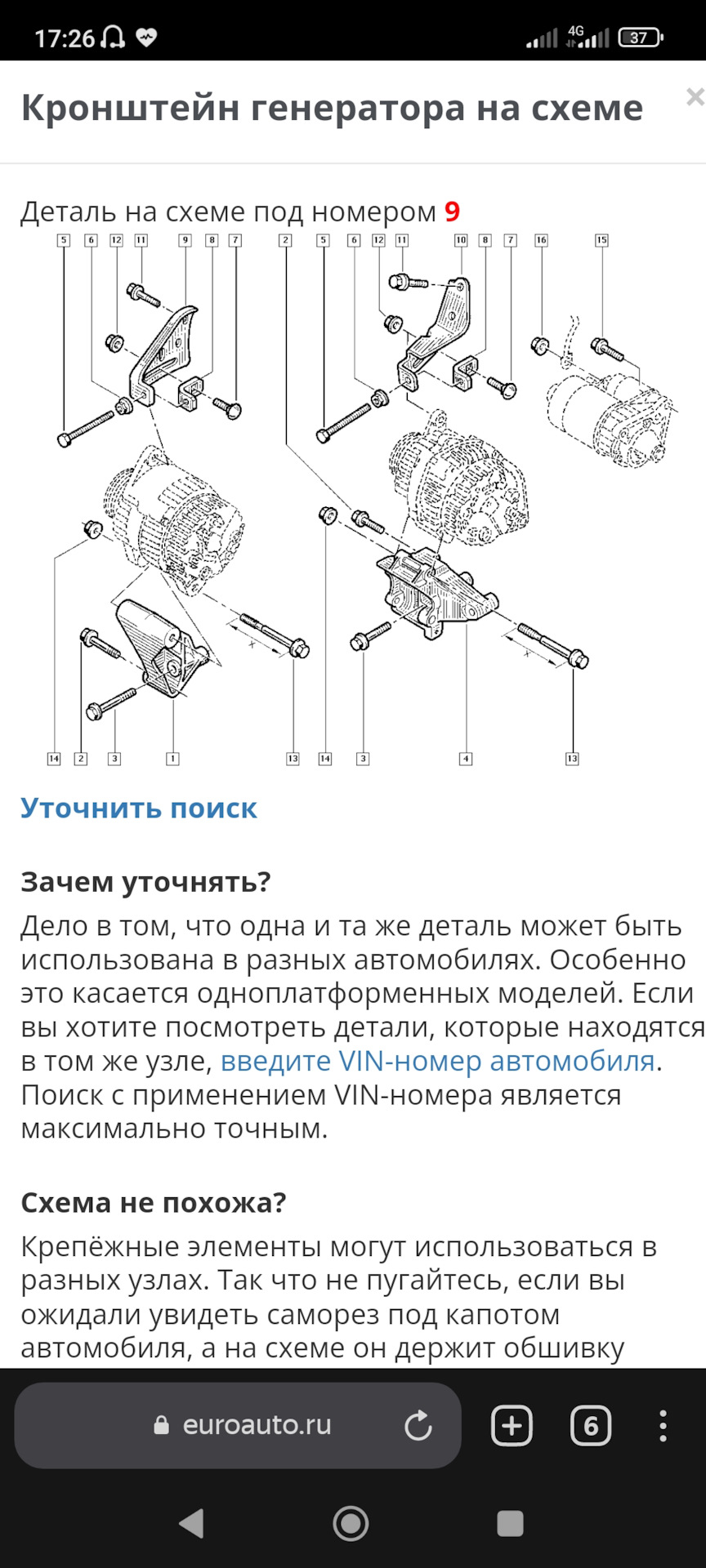 ПЛАНКА НАТЯЖИТЕЛЯ ГЕНЕРАТОРА — Renault Kangoo (2G), 2011 года | поломка ...