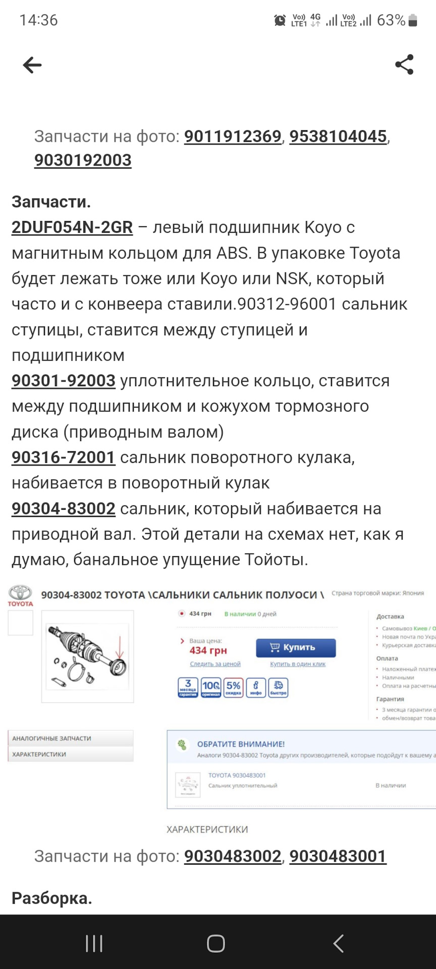 Кто подскажет номер сальника? — Toyota Land Cruiser Prado 120-series, 4 ...