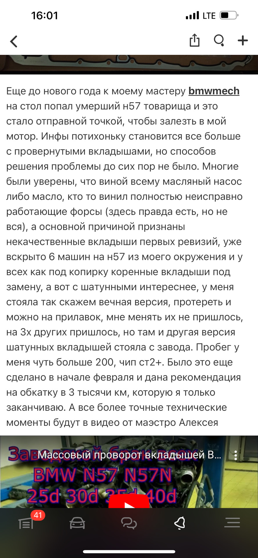 "N57 замена вкладышей или спасение мотора" — BMW 5 series (F10), 3 л ...
