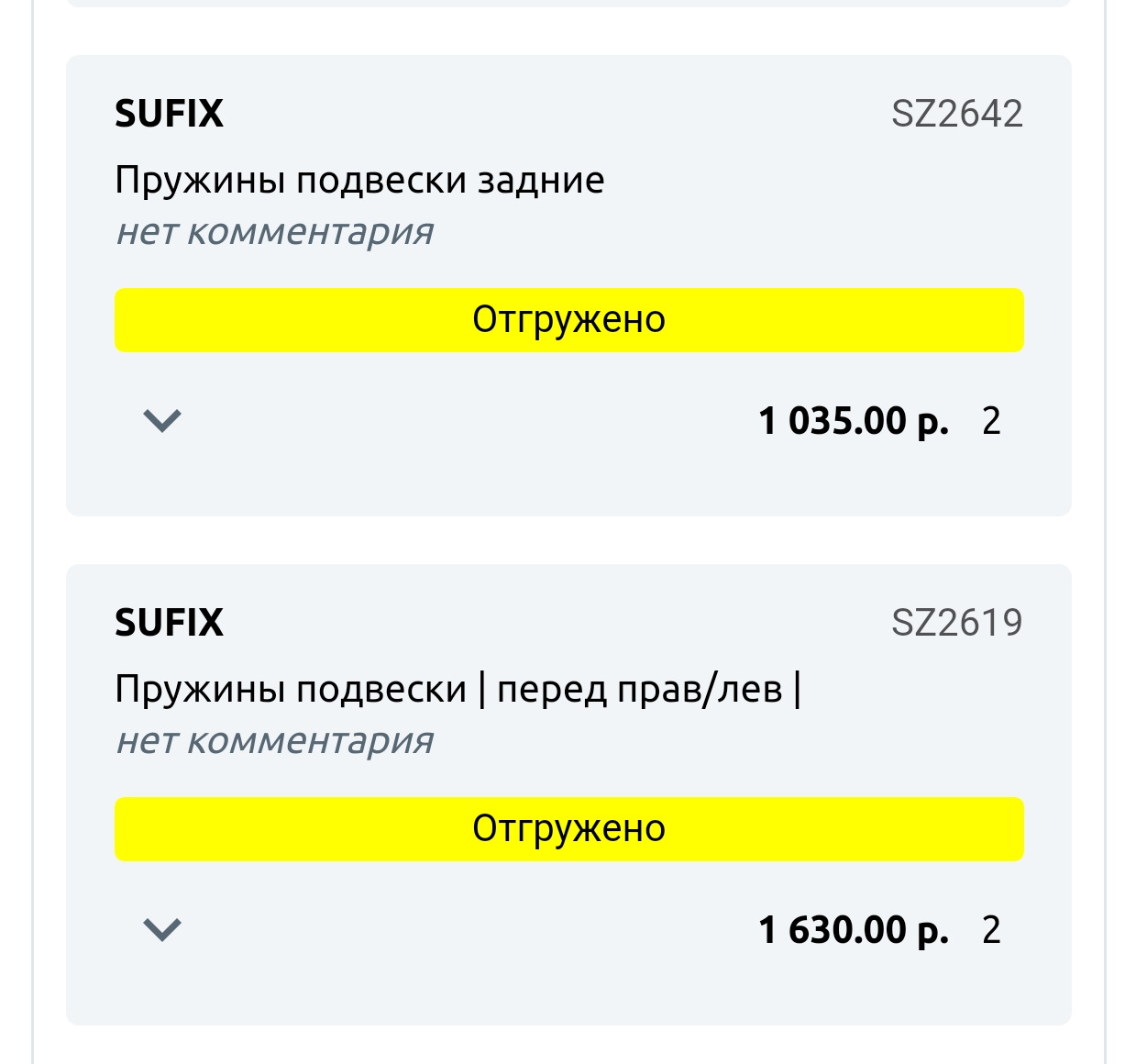 Пружины от Sufix — это чё? — KIA Rio (2G), 1,4 л, 2011 года | другое | DRIVE2