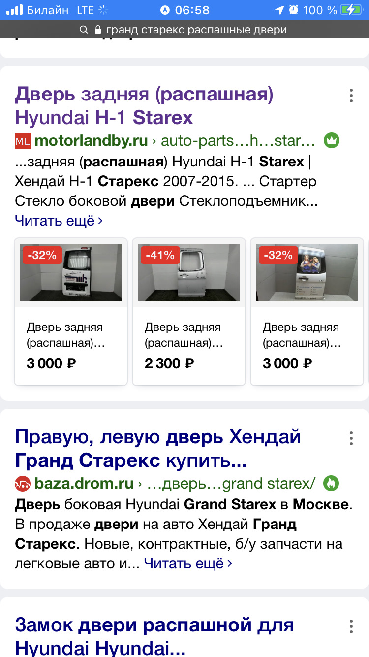 Распашные двери гранд Старекс — Hyundai Grand Starex, 2,5 л, 2010 года ...