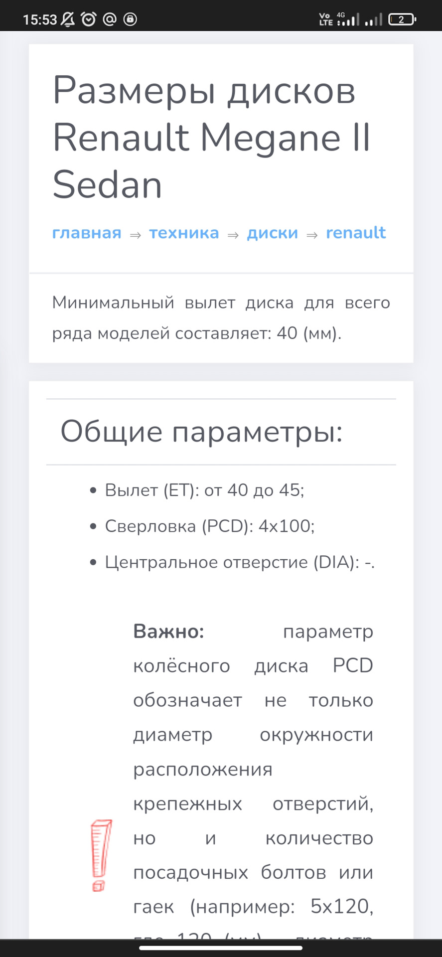 Покупка дисков для рено меган 2 — Renault Megane II, 1,6 л, 2006 года ...