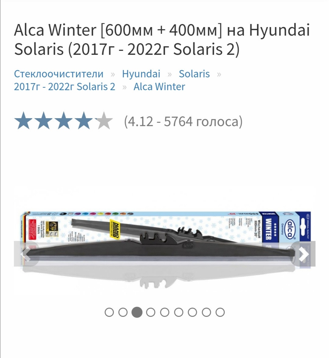 Гибридные щетки Lynx — Hyundai Solaris (2G), 1,6 л, 2017 года ...