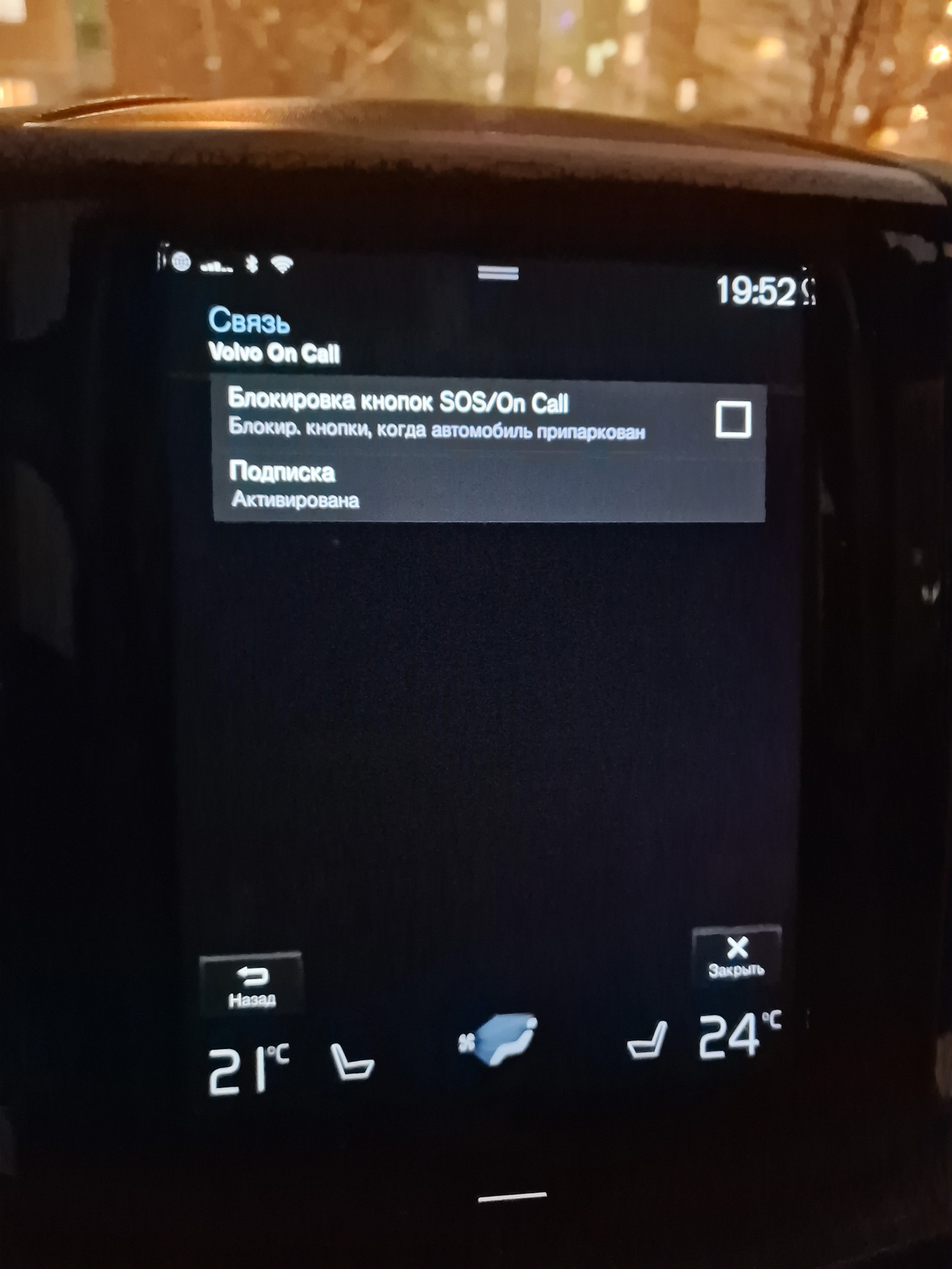 Восстановление работы Volvo on Call на Android. Инструкция — Volvo Car ...