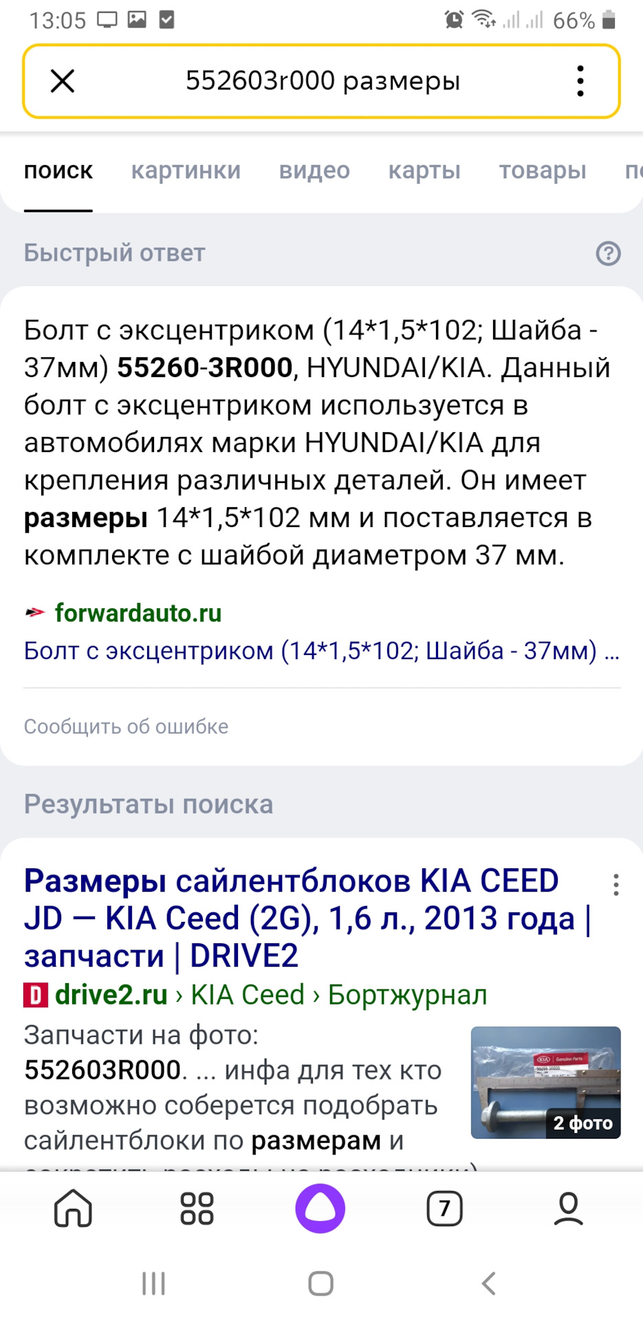Развальные болты 54640A6000 задней подвески Kia ceed 2 jd — KIA Ceed ...