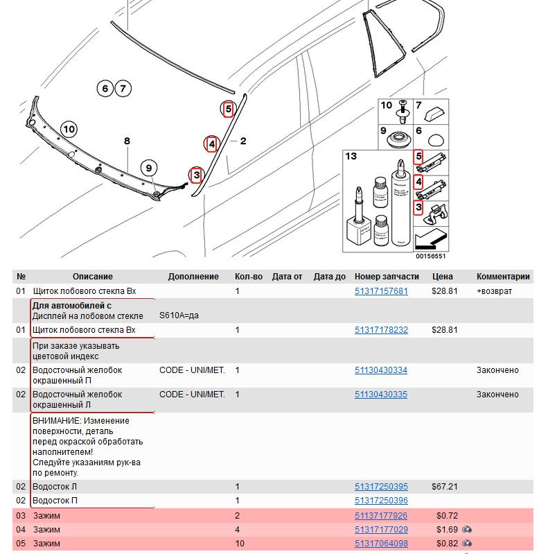 Молдинг лобового стекла bmw x5 e70 2011 — BMW X5 (E70), 3 л, 2012 года ...