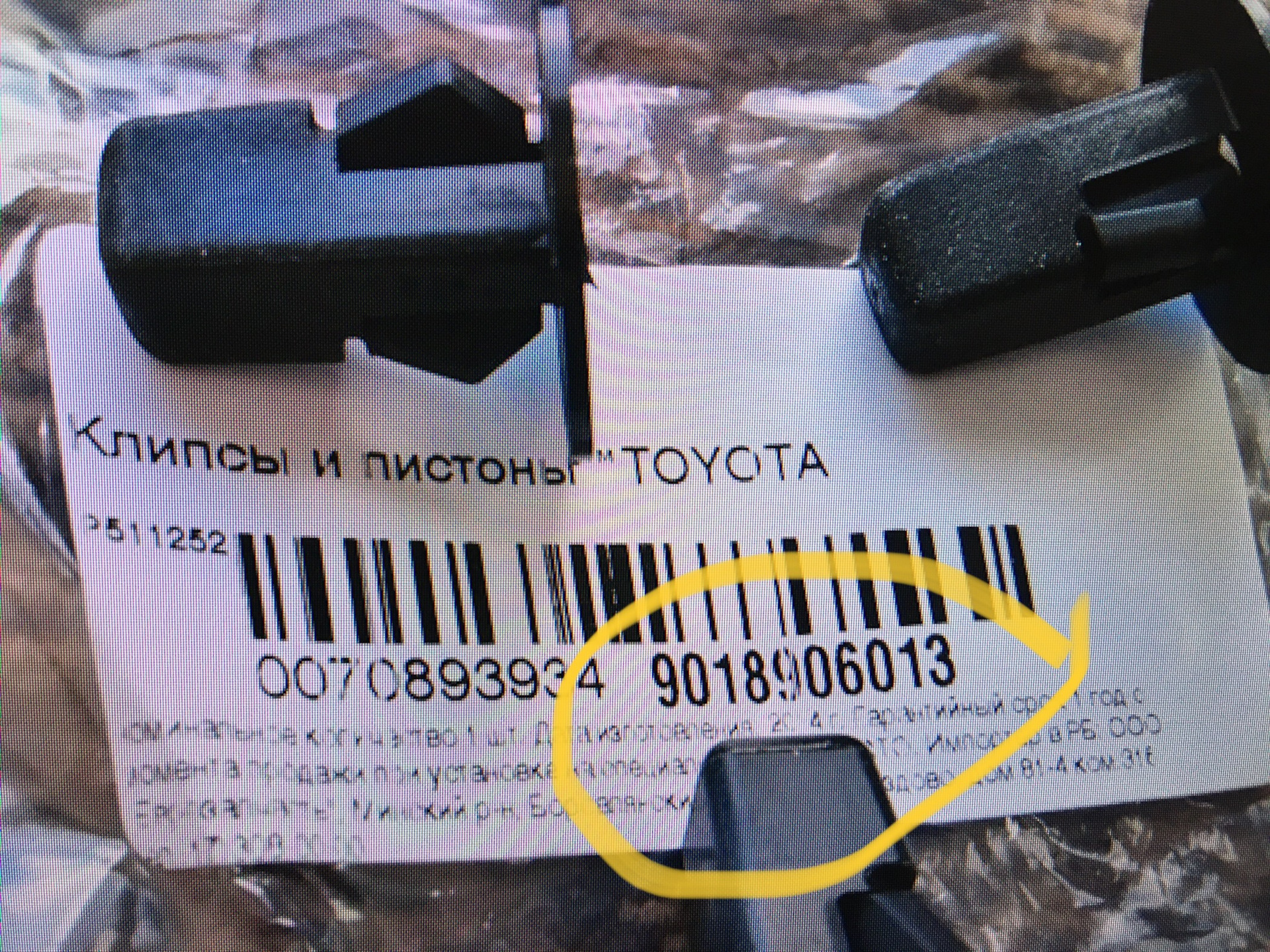 Пистоны подкрылка оригинал 9018906013 TOYOTA — Toyota Corolla Fielder ...