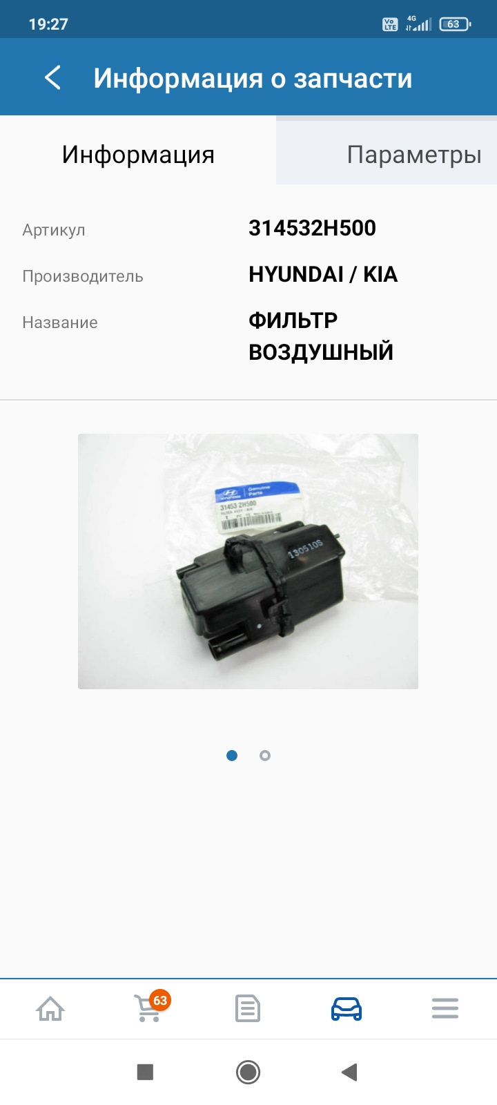 Замена фильтра вентиляции топливного бака — KIA Ceed (1G), 1,6 л, 2009 ...