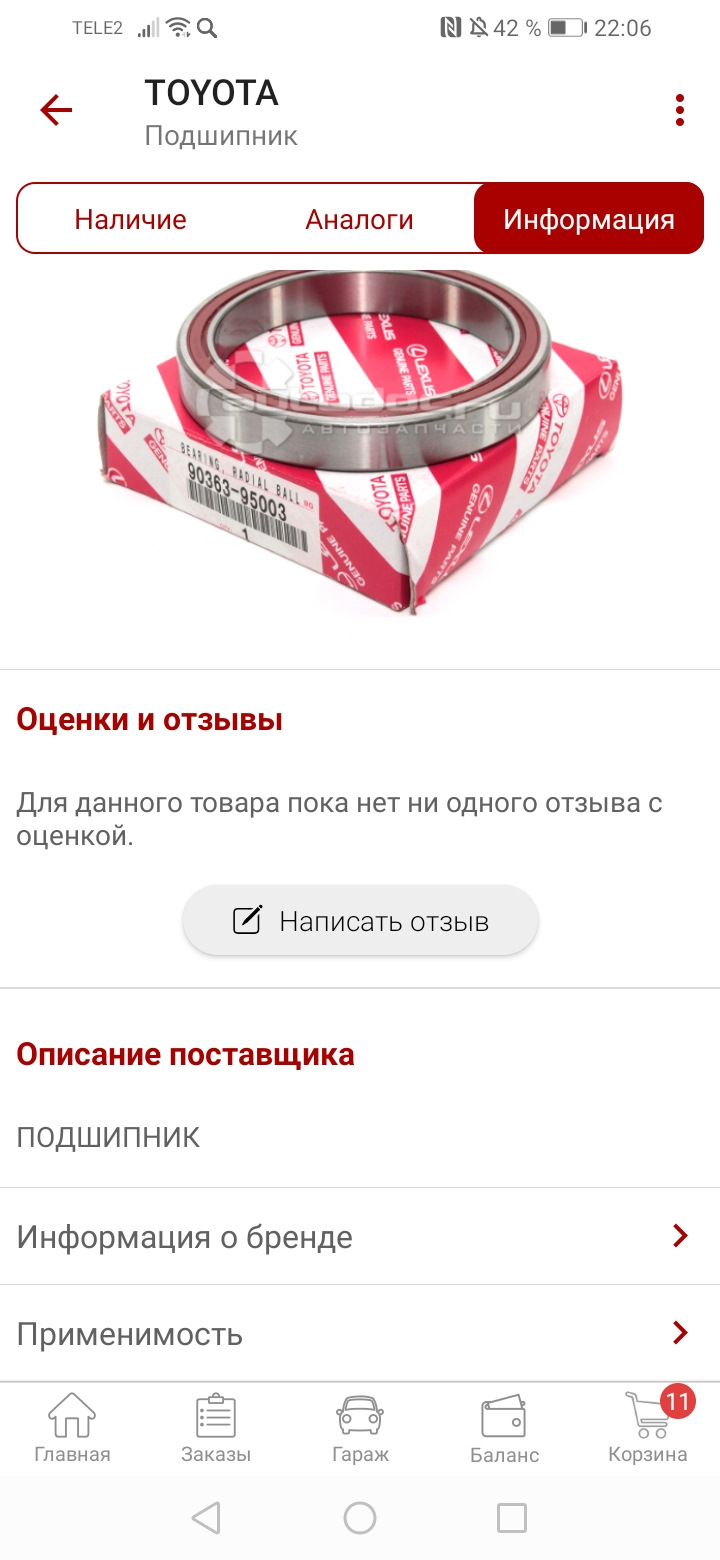 Подшипник электромуфты — Toyota RAV4 (III), 2,4 л, 2011 года ...