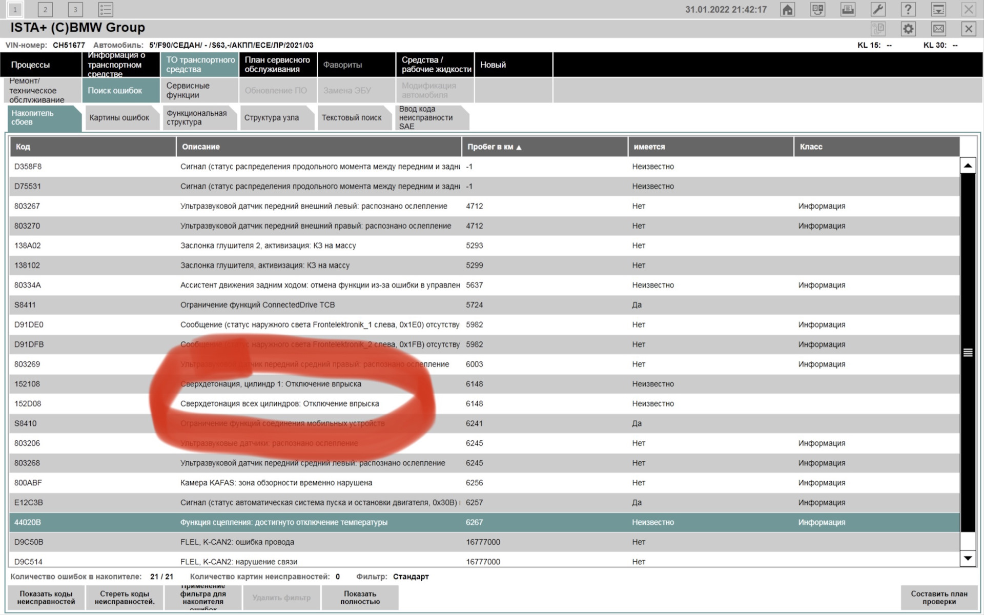 Поиск редких ошибок BMW : bmwfault.codes. Ошибка 801A4A и 138701. — BMW ...
