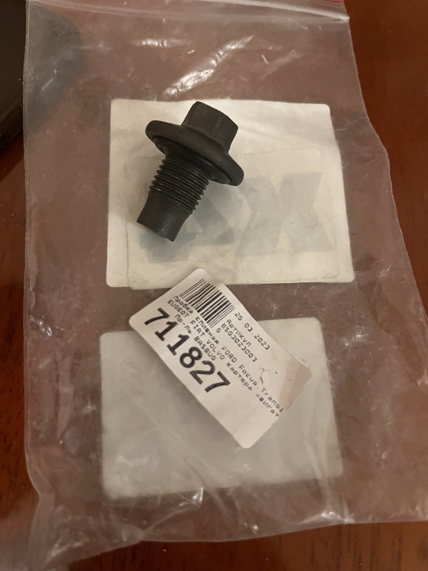 Течь масла, замена уплотнительного КОЛЬЦО сливной пробки N 0138157 ...