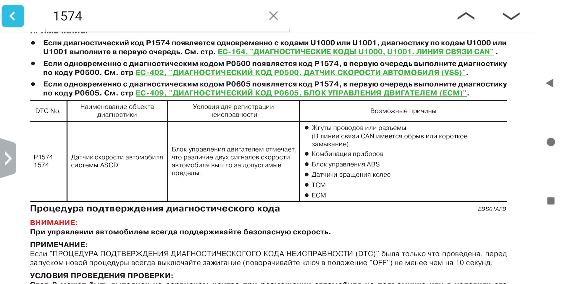Ошибка P1574 — Nissan Primera (P12), 1,8 л, 2006 года | поломка | DRIVE2