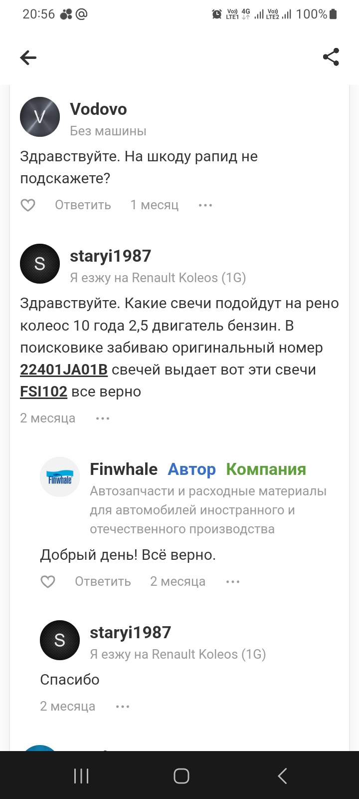 Замена свечей Finwhale FSI102 — Renault Koleos (1G), 2,5 л, 2010 года ...