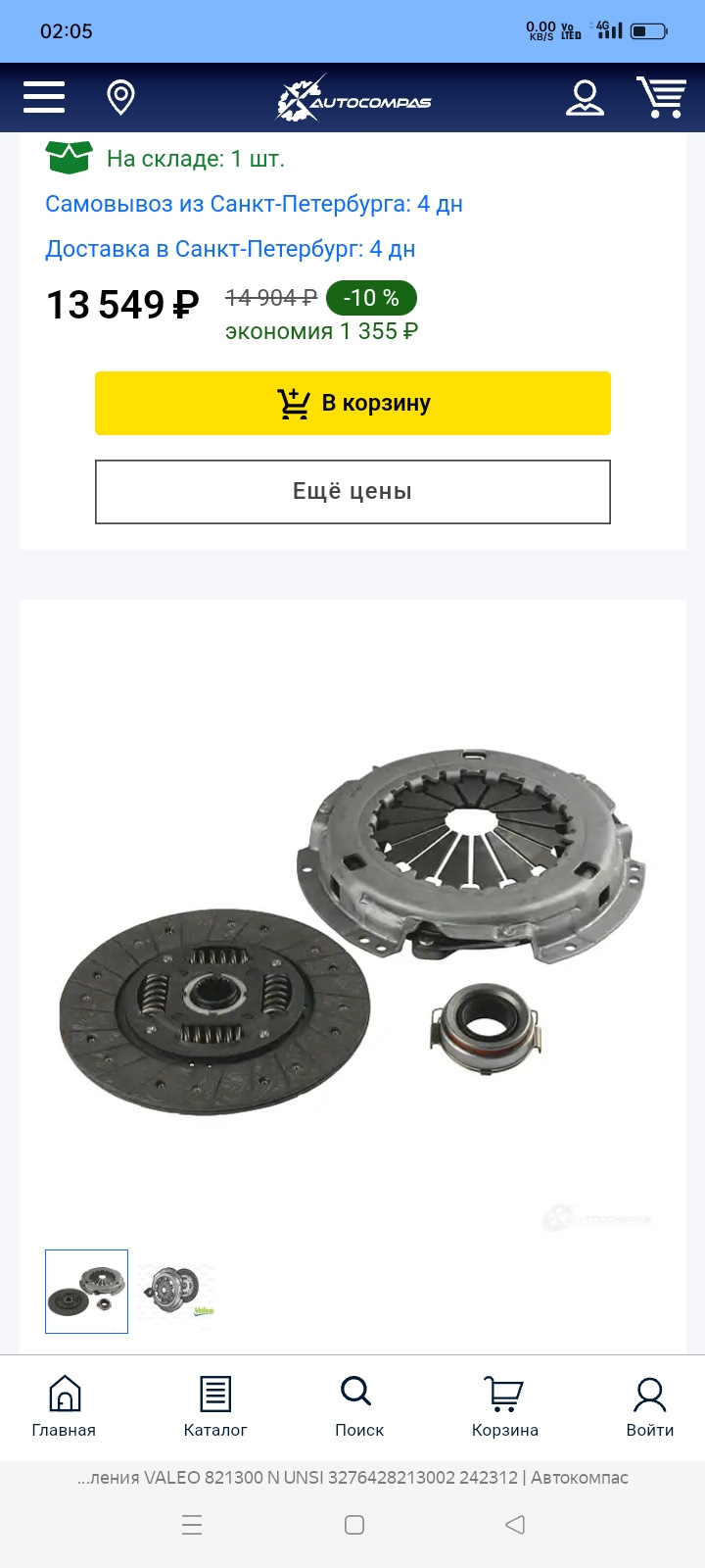 Комплект сцепления на Toyota RAV4 МКПП — Toyota RAV4 (III), 2 л, 2012 ...